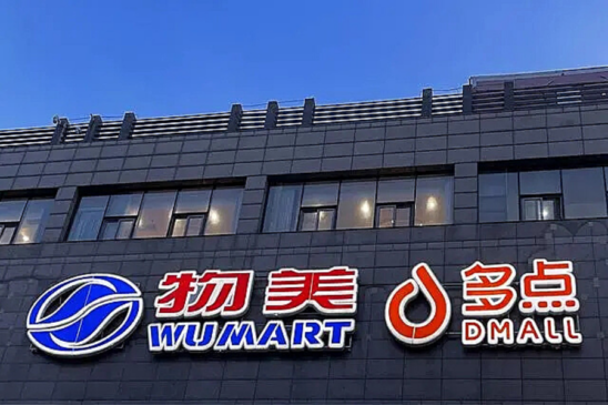 Wumart-backed Dmall Seeks IPO Boost, But Family Ties Can Also Bind - Bamboo Works - China stock ...